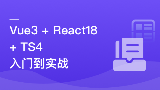 Coderwhyreact核心技术与开发实战 优课网 